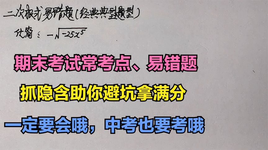 初中数学:这类题反复出错频率高,原因没挖掘隐含条件期末考点