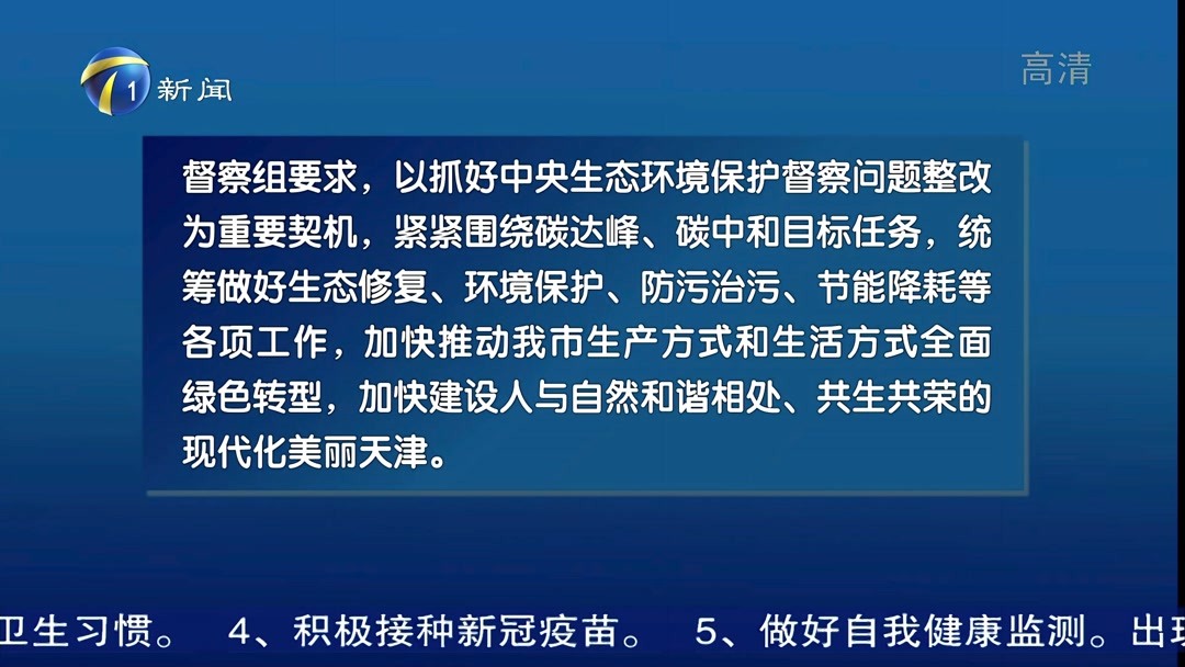 天津市公开第二轮中央生态环境保护督察整改方案