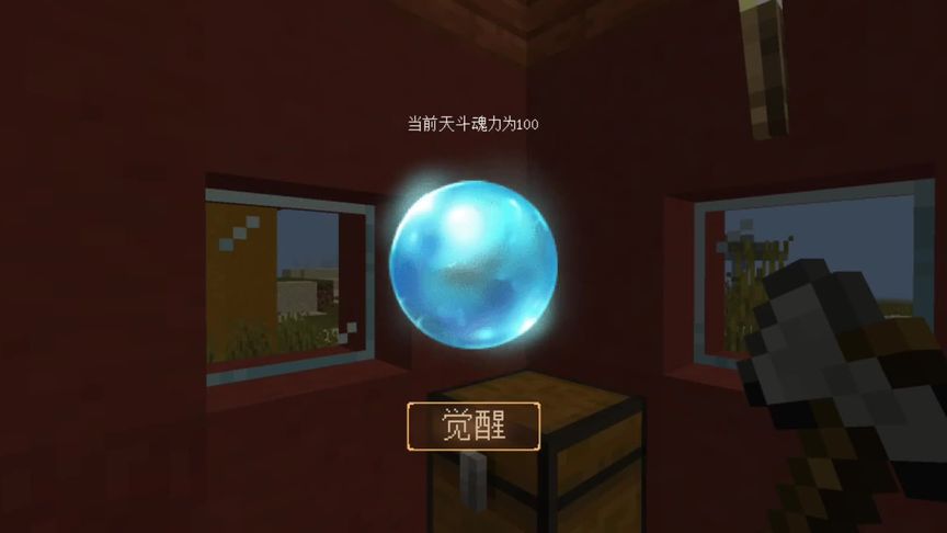 #我的世界 斗罗模组欧皇时刻