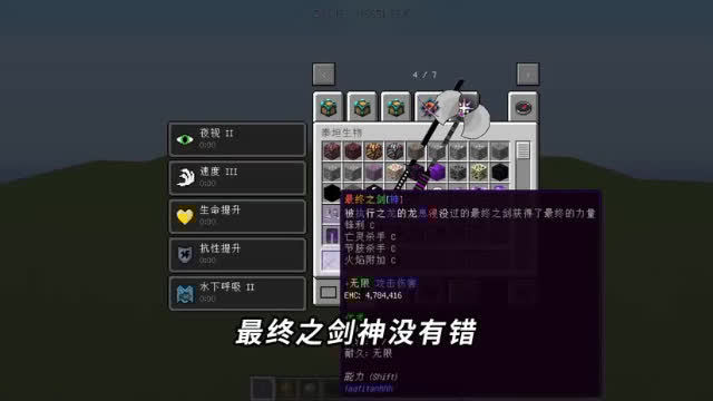 我的世界模组介绍篇第五十一期:最终之剑神