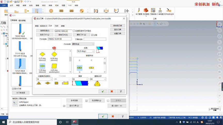 MASTERCAM2017车床视频入门教程第四节粗车(2)