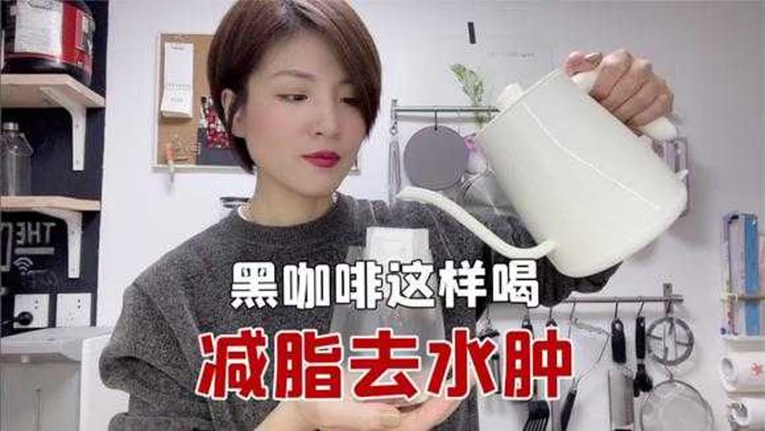 这样选咖啡才能助减肥!8个咖啡选购小知识,附3个日常搭配