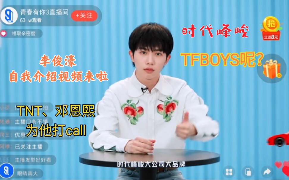 【李俊濠】青春有你3自我介绍视频完整版,时代少年团,邓恩熙为他打...