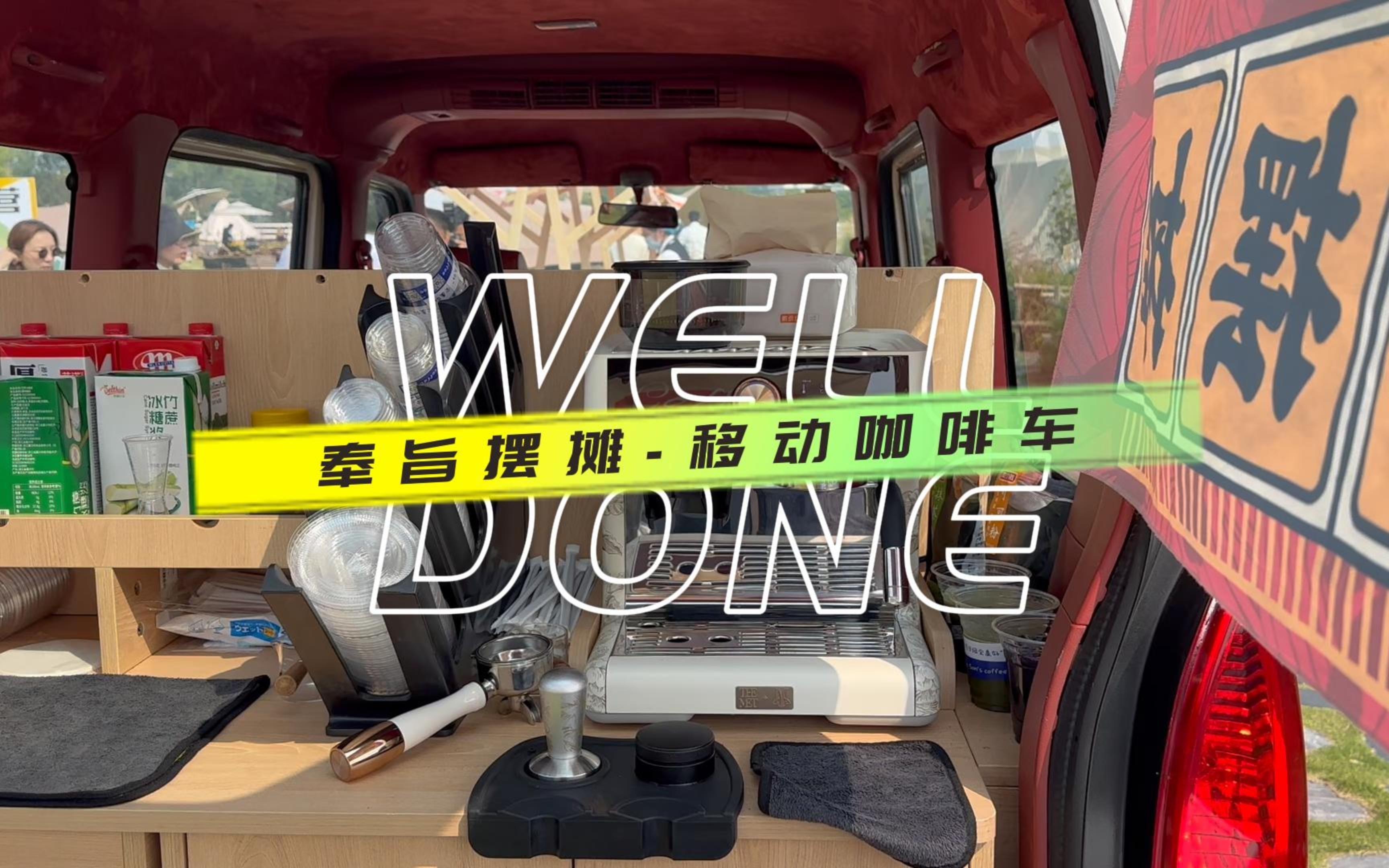 奉旨摆摊创业,移动咖啡车案例来了 咖啡车热销款电源:创威时代3200W...