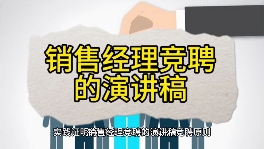 销售经理竞聘演讲稿