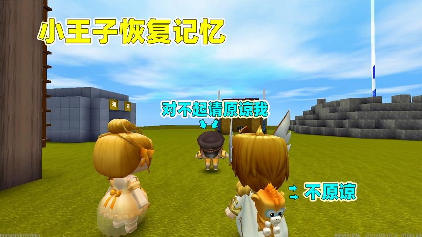 迷你世界:小王子恢复了记忆,找到果冻,但被辣条阻止在一起