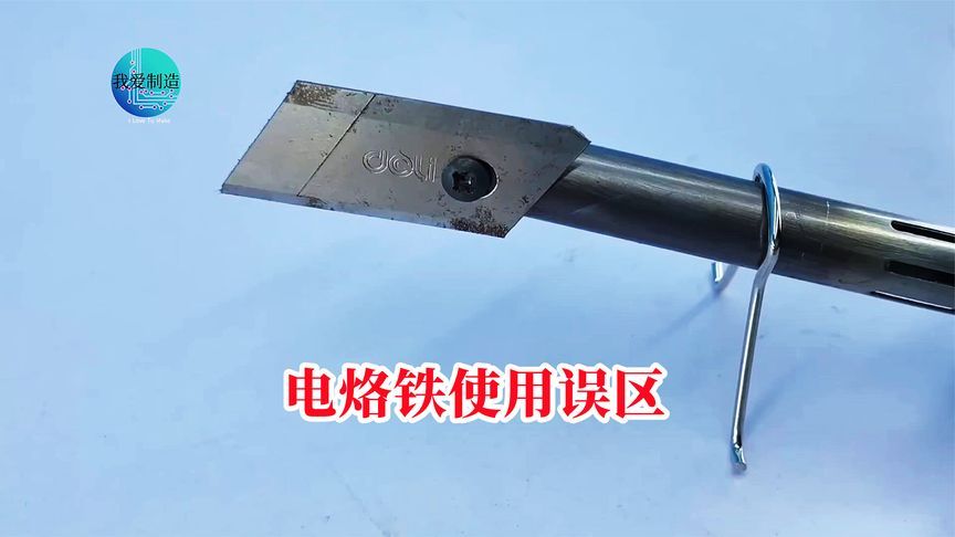 电烙铁如何正确使用?只要避开这些误区,新手也能轻松把活干好