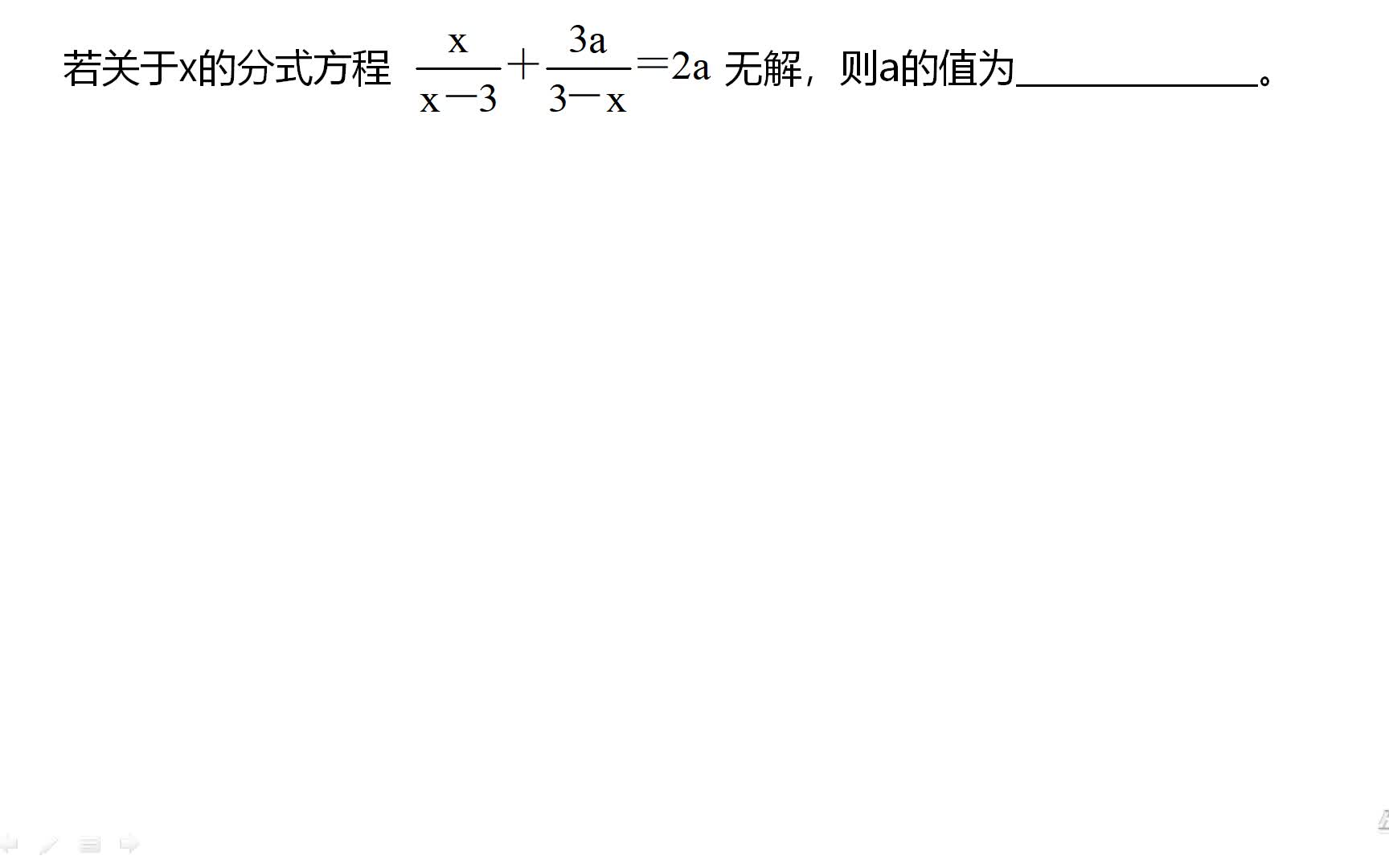 牛叔叔为你讲解:初中数学,含字母参数的分式方程的解法