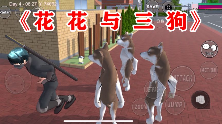 樱花校园模拟器:花花学会最新忍术,竟能复制NPC