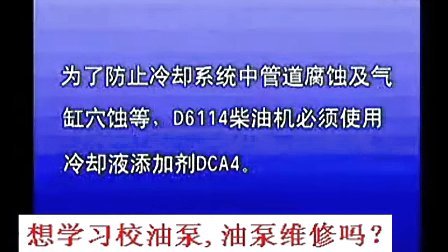 上柴D6114柴油机汽车维修技术资料视频
