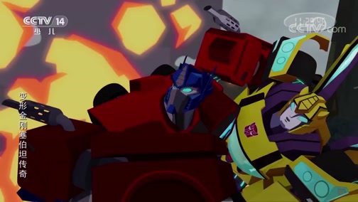 《变形金刚塞伯坦传奇》 第3集