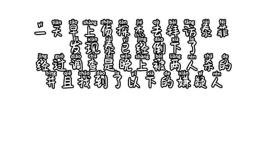 快来帮侦探杰瑞找两位杀手