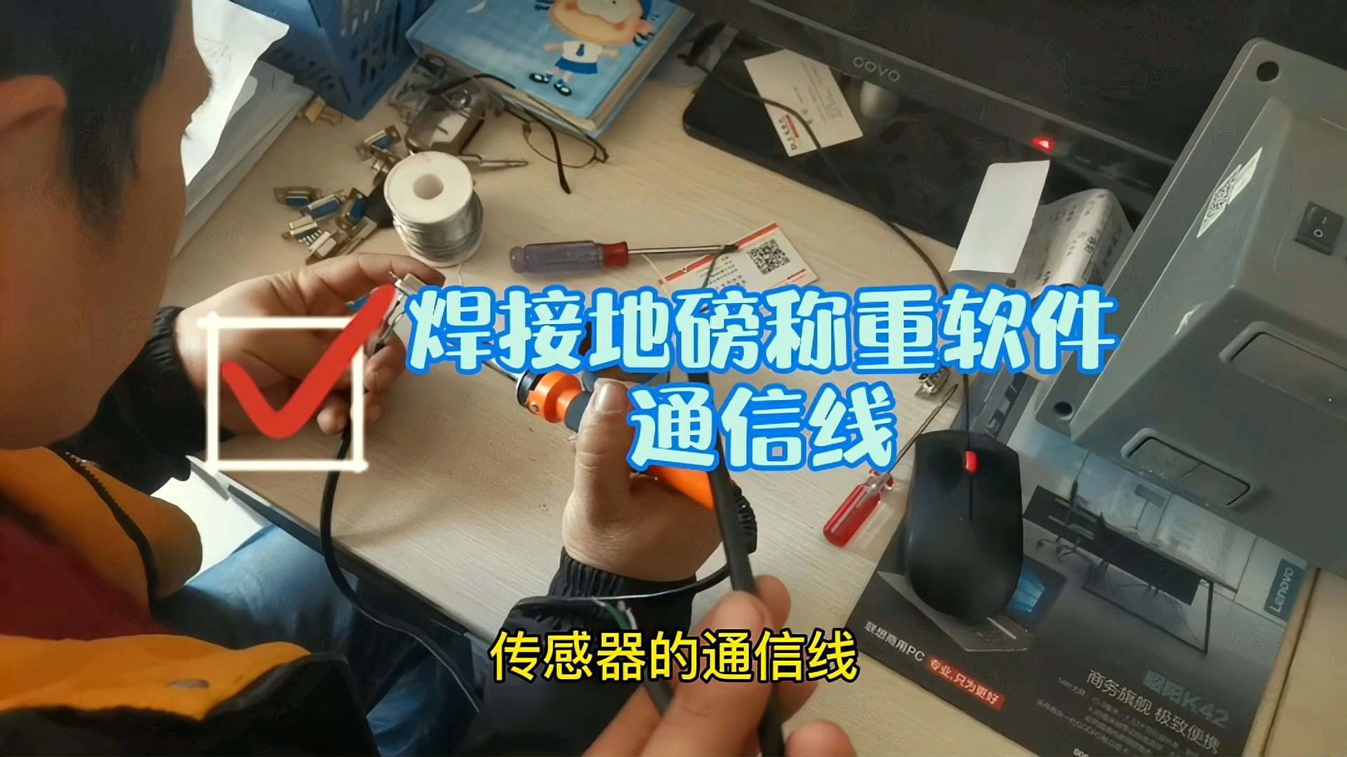 焊接地磅称重软件的通信线地磅与电脑进行通信