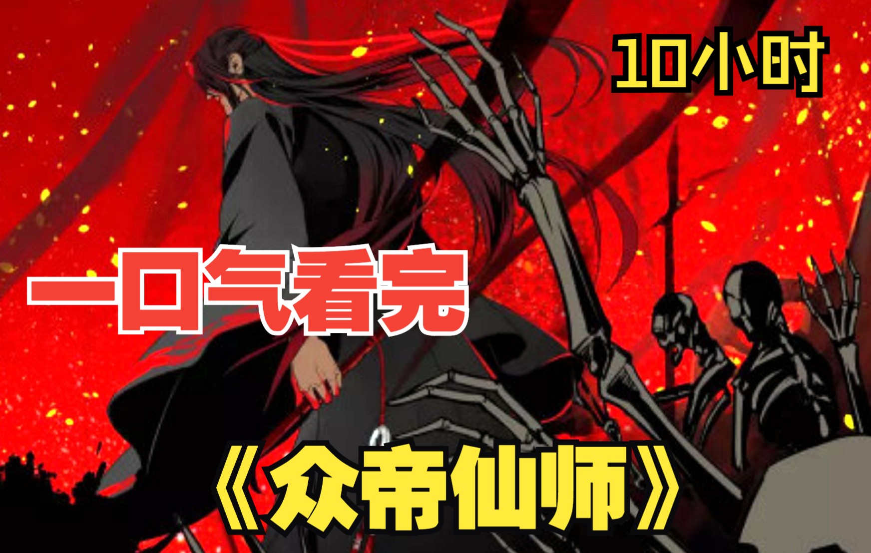 【10小时】一口气看完《众帝仙师》:本以为自己是凡人,却不知院子里...