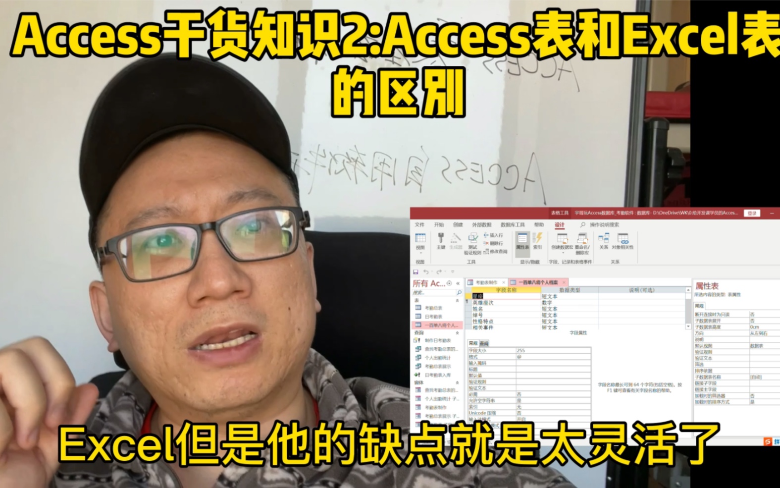 Access干货知识2:Access表和Excel表的区别