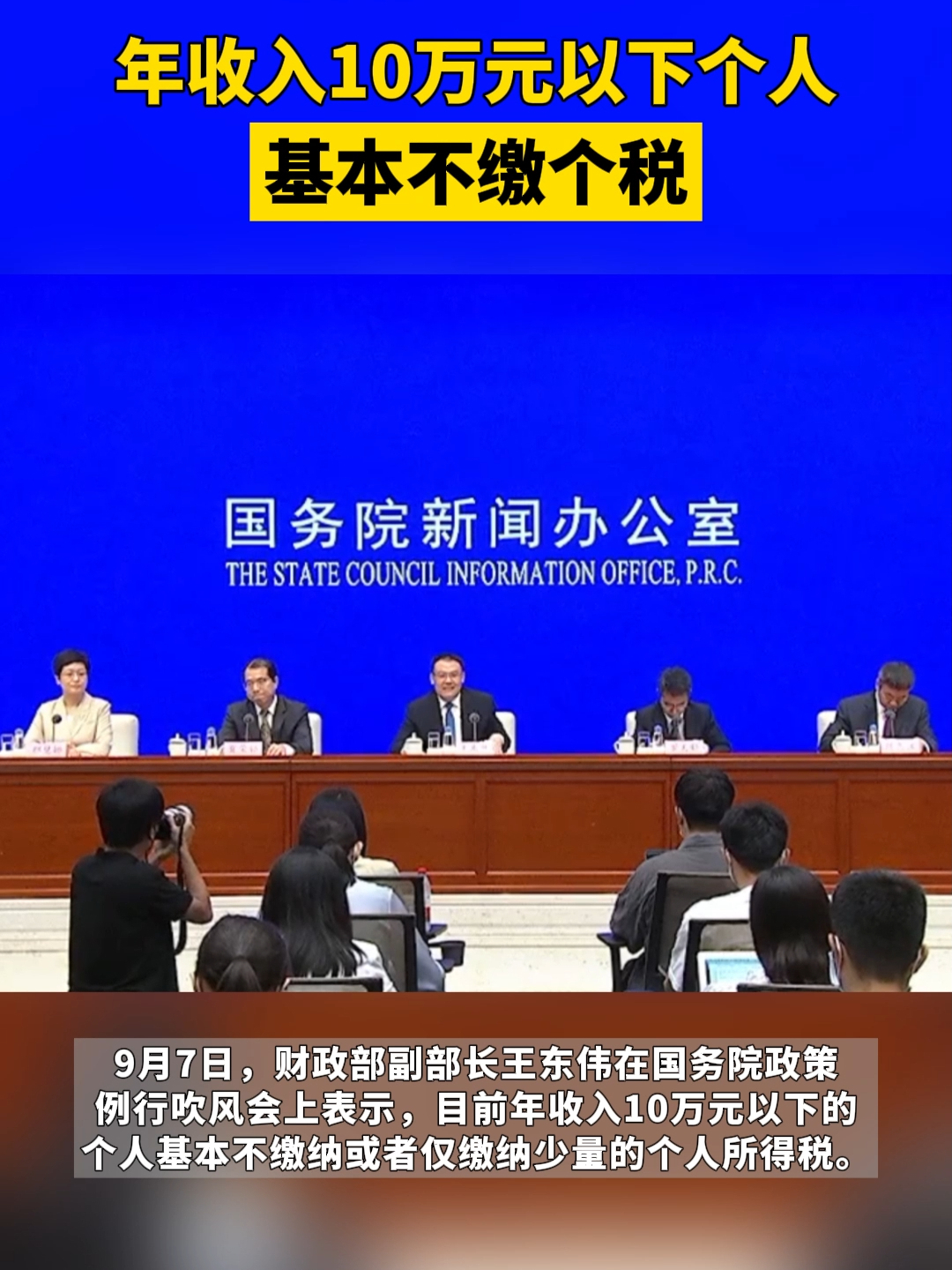 年收入10万以下个人基本不缴个税