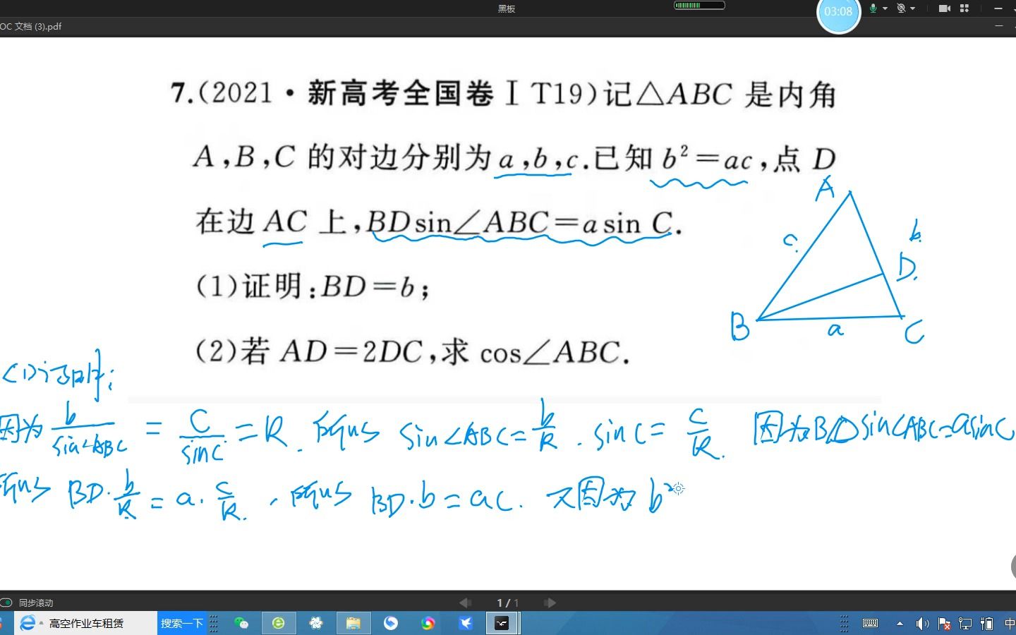 2021高考真题(解三角形、正弦定理、余弦定理)