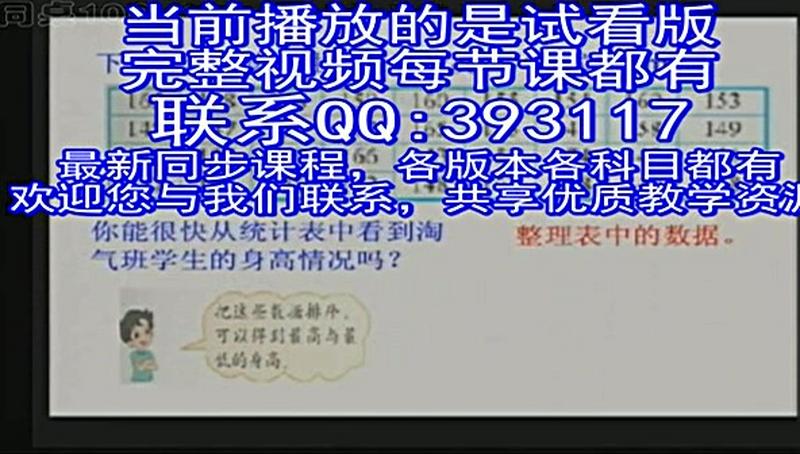 北师大_六年级_数学_六年级数学上册第五章《数据处理》身高的情况