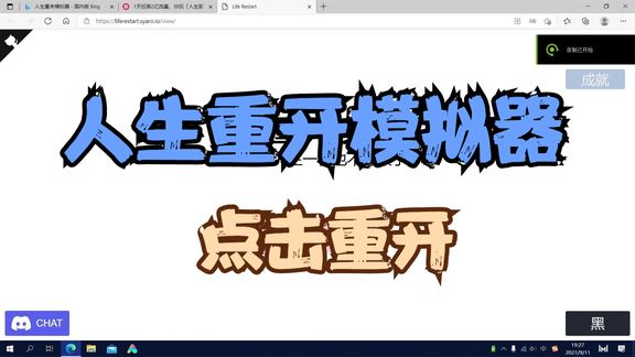 「人生重开模拟器」啥都能内涵?
