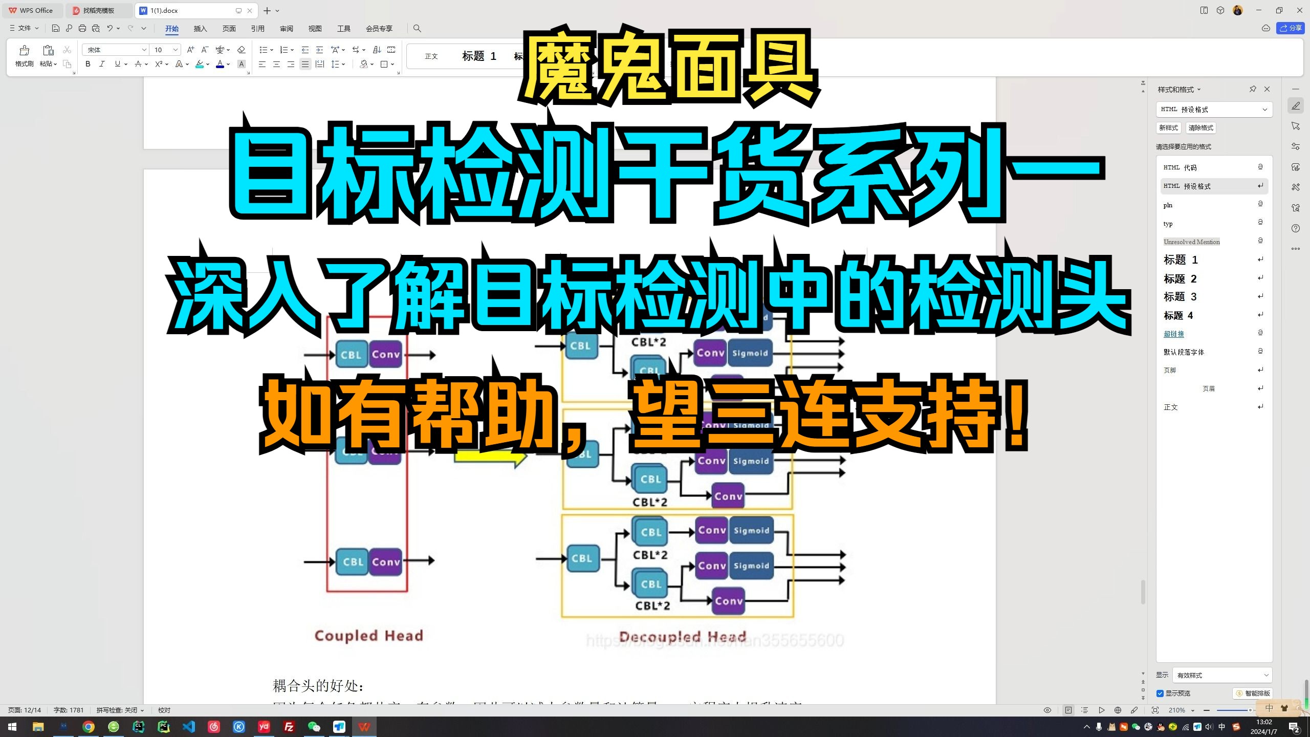 目标检测干货系列一:深入了解目标检测中的检测头