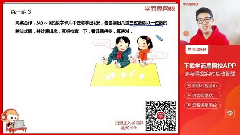 三年级数学同步课全国版《除数是一位数的除法-练习2》