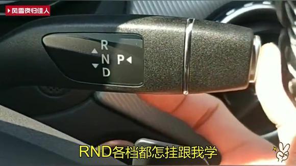 奔驰车挂挡在什么位置?在方向盘右下方,RND各档都怎挂跟我学!