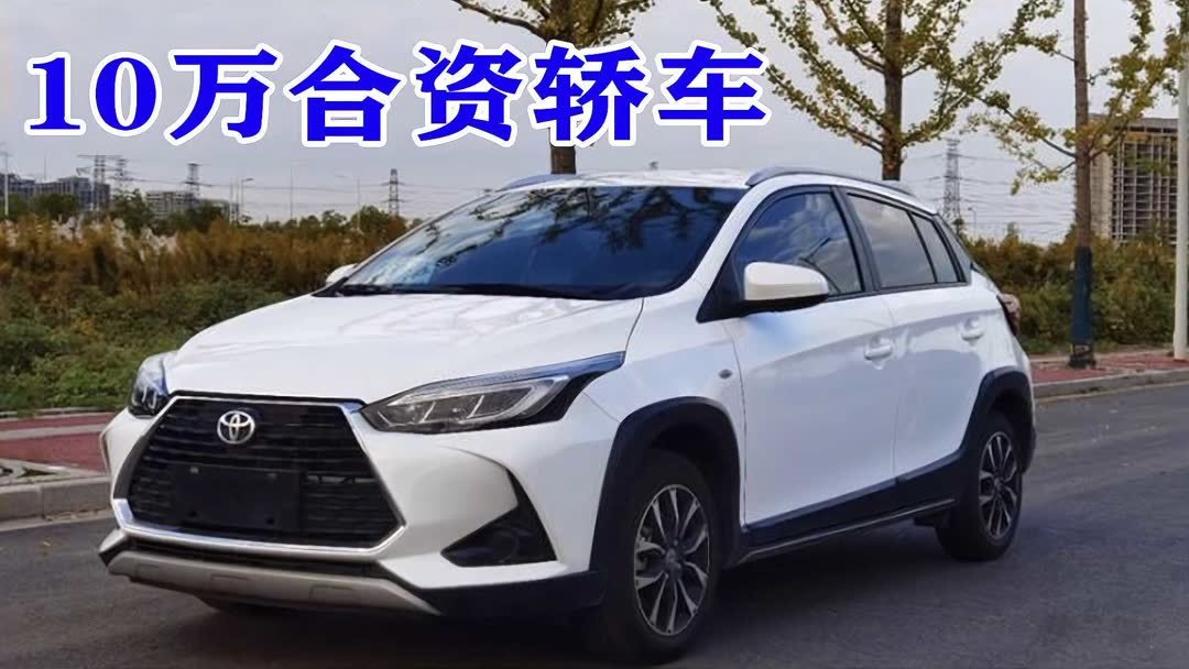 10万左右买紧凑级别合资轿车,这款车真的是福音,性价比超高