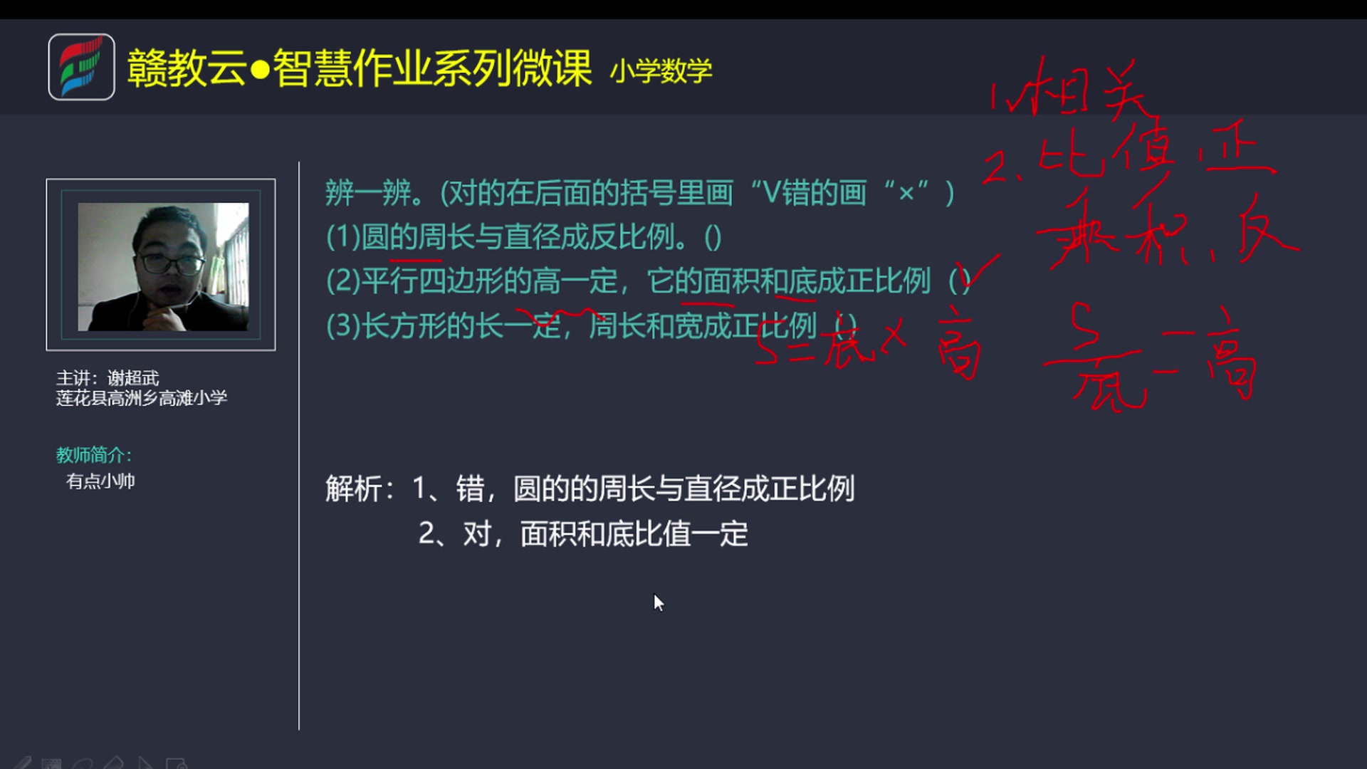 正反比例练习讲解