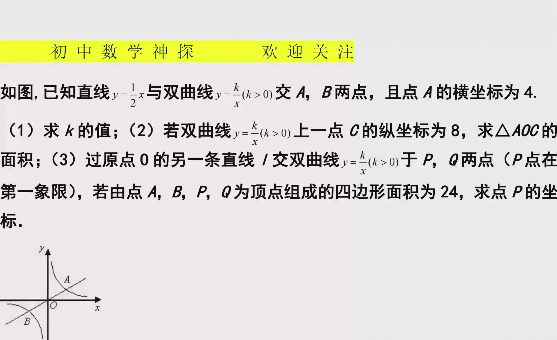 初中数学:反比例函数与平行四边形的综合题,要学会画图分情况讨论
