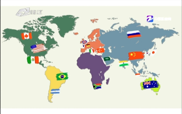 帮忙提醒:G20峰会小知识