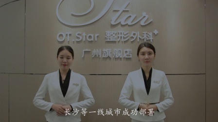OT.STAR整形外科宣传片
