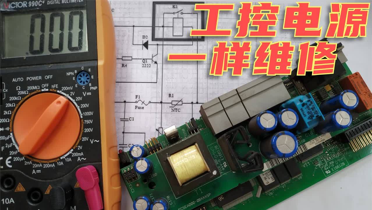 继电器引起的设备电源故障维修,学习电子技术,不仅仅是维修家电