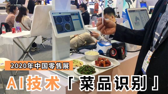 智能AI识别技术应用于大食堂快餐店演示菜品识别收银结帐刷脸会员