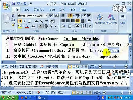 vf视频教程 昊元vfp上机表单专项补充知识