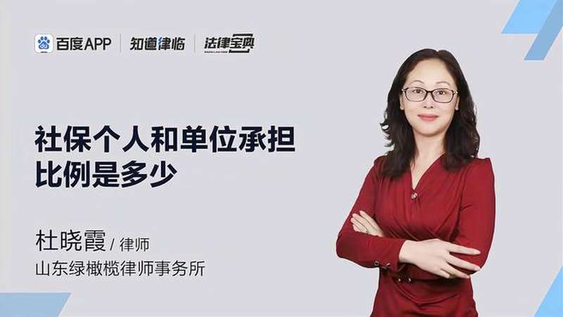 社保个人和单位承担比例是多少