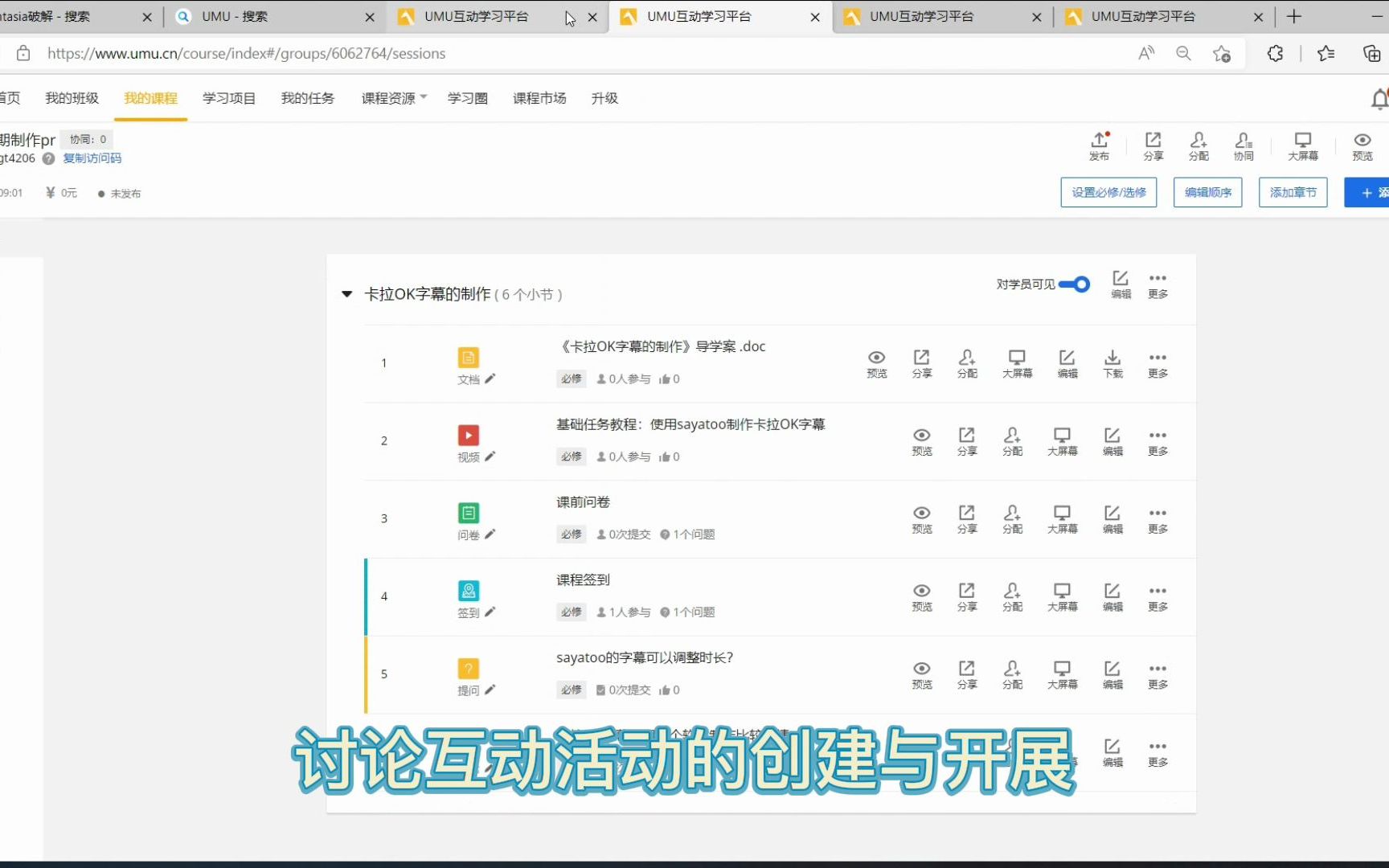 3.课中教学(1)(签到、提问、讨论互动活动的创建与开展)