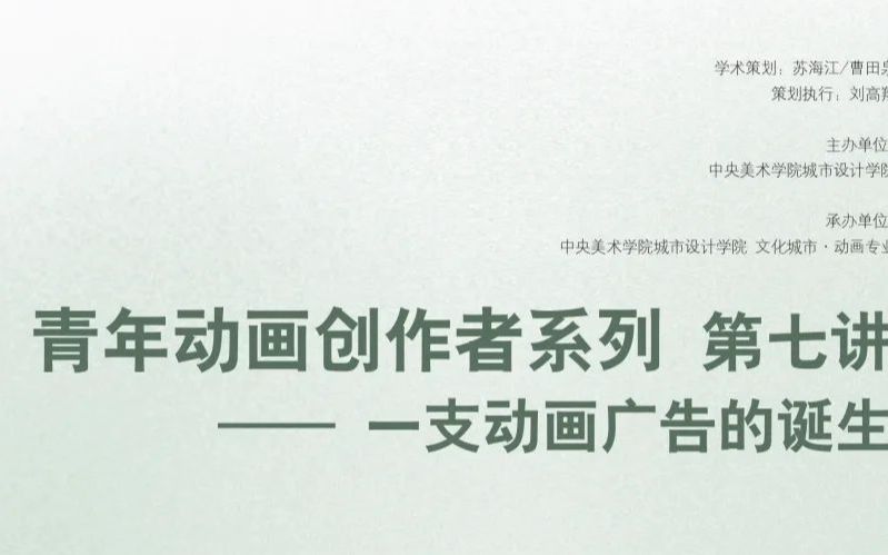 一支动画广告的诞生