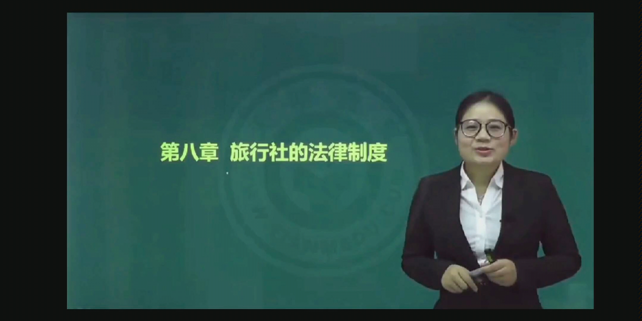 导游法律法规第八章第一节