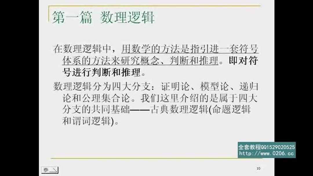 东南大学离散数学 64讲视频教程