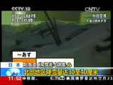 [新闻直播间]日本:北海道暴风雪天气肆虐 北部地区降雪量达30至40厘米