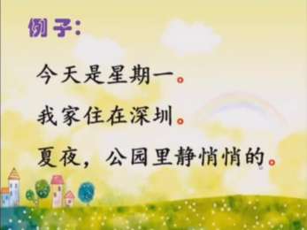 一年级标点符号