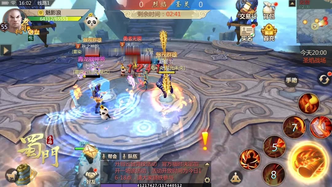 《蜀门手游》多人PK 3V3云台竞技演绎