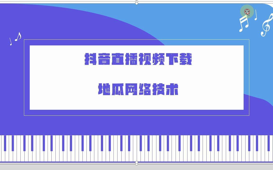 怎么保存别人的抖音直播视频