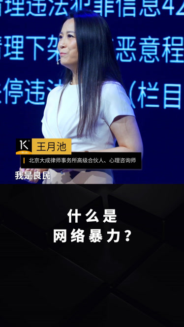 什么是网络暴力?