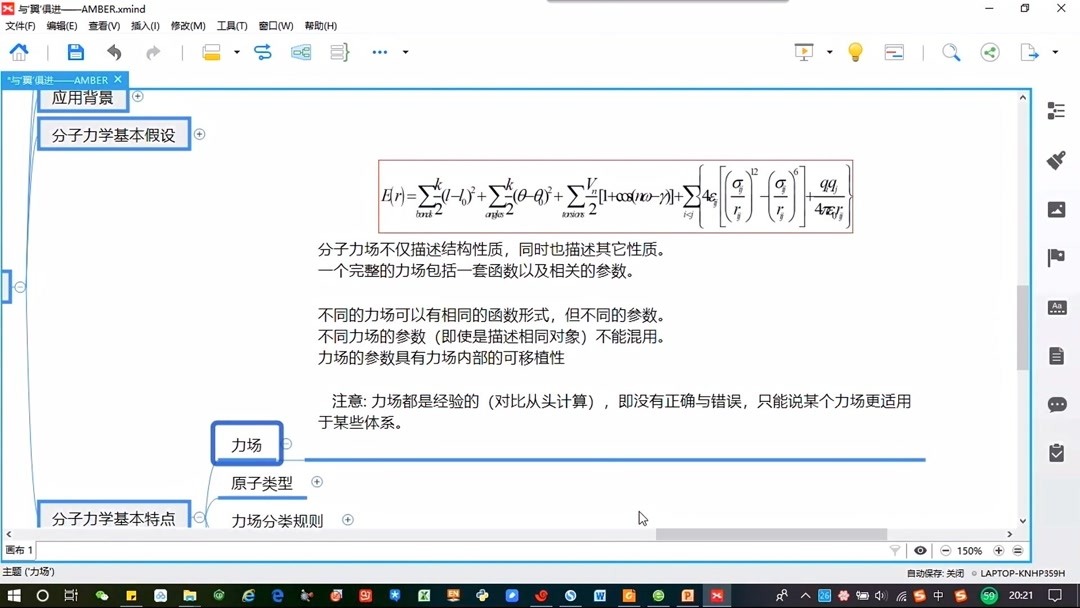 分子力学基本特点