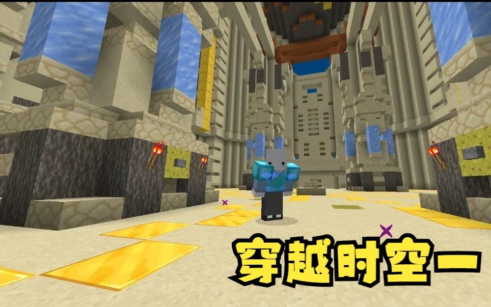 Minecraft 我的世界《穿越时空》第一部 第九章 第二座塔楼