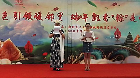 端午节北京华联演出 熊国英团长主持词《端午时节话端午》20180616...