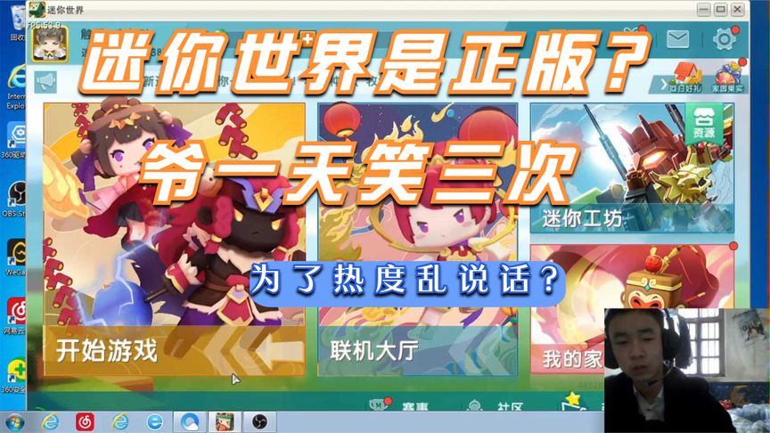 迷你世界与我的世界有关系?