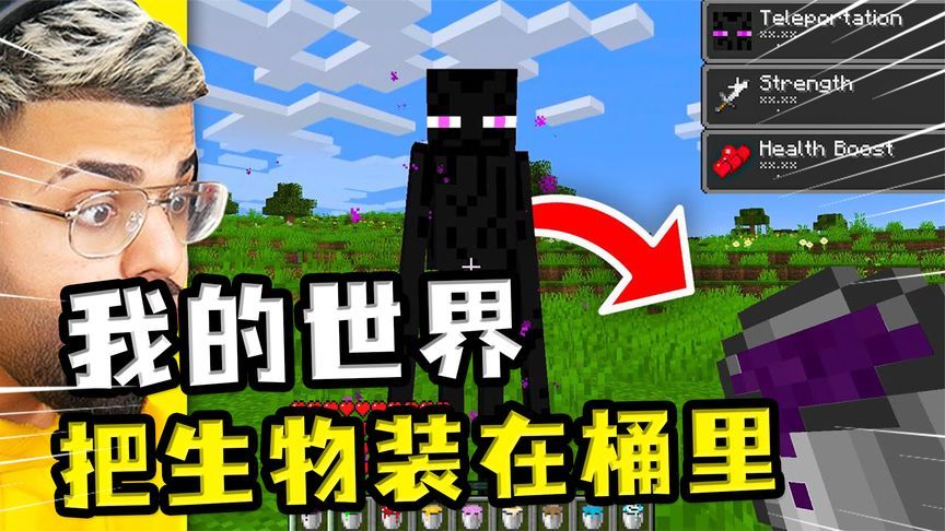 我的世界:水桶能挤生物的奶,喝狐狸的奶,隐身还被怪物打