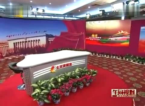 2013年全国两会今日开幕 选举新一届国家.